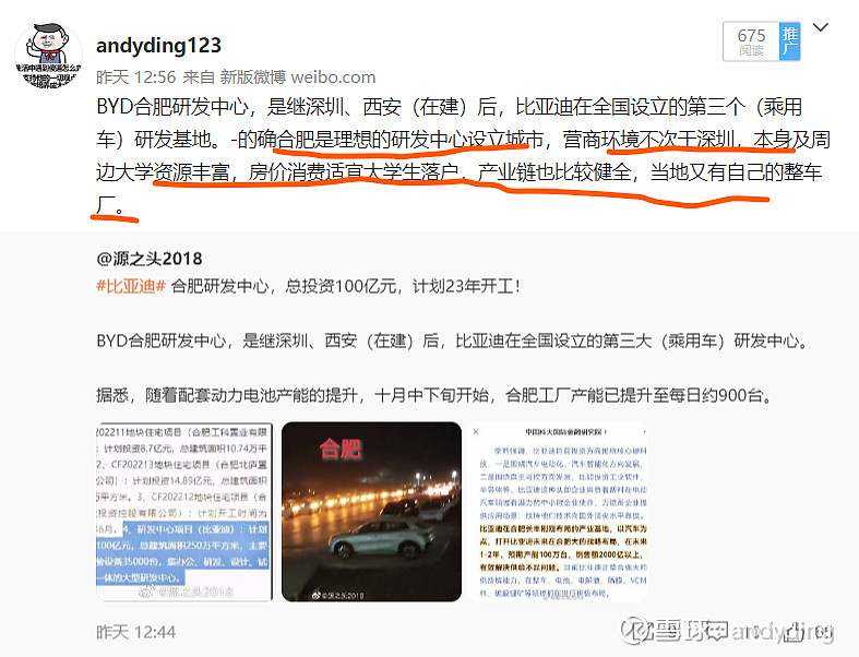 $比亚迪(SZ002594)$ BYD合肥研发中心，是继深圳、西安（在建）后， 比亚迪 在全国设立的第三个（乘用车）研发... - 雪球