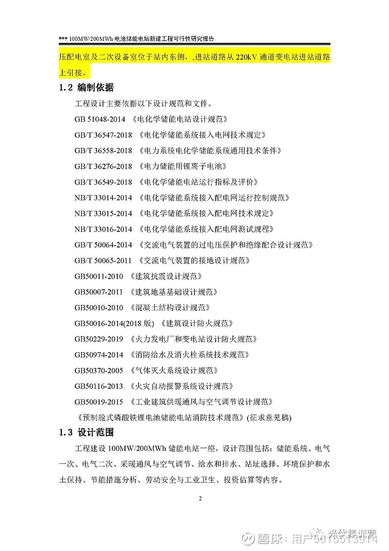 储能 | 100MW∕200MWh储能电站项目可行性研究报告 湖南100MW∕200MWh储能电站项目可行性研究报告202011储能 | 100MW∕200MWh储能电站项目可行性研... - 雪球