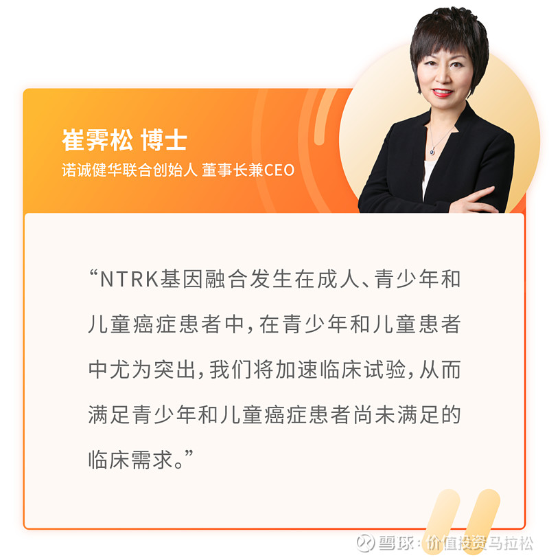 诺诚健华第二代泛TRK抑制剂ICP-723完成首例青少年患者给药 诺诚健华第二代泛TRK抑制剂ICP-723完成首例青少年患者给药$诺诚健华-U(SH688428)$ $贝达药业(SZ3 ...