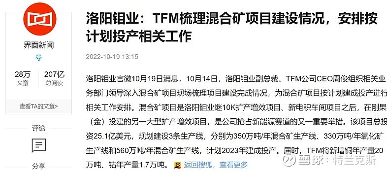 看到一个“Top 10”排名，里面有紫金矿业和洛阳钼业的矿… $紫金矿业(SH601899)$ $洛阳钼业(SH603993)$ $华友钴业(SH603799)$ 最近，看到一些新闻... - 雪球