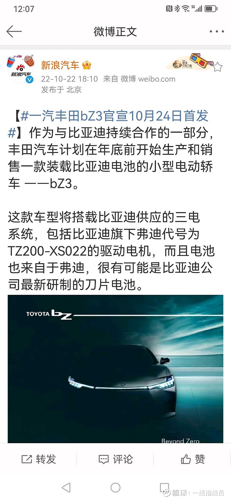 合资品牌在行动 $比亚迪(SZ002594)$ 以后中国的合资车企名字都得改成三段式，一汽- 比亚迪 -丰田。一汽-比亚迪-大众。 - 雪球