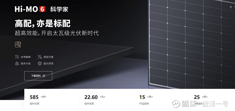 基于HPBC电池，最高效率25.3%！隆基绿能发布全新一代组件 今天下午2点半，$隆基绿能（SH601012）$在杭州国际会议中心，正式对外 ...