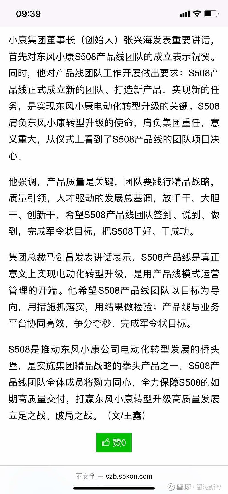 $比亚迪(SZ002594)$ 东风小康S508项目 - 搭载弗迪动力DMi系统的混动车 - 雪球