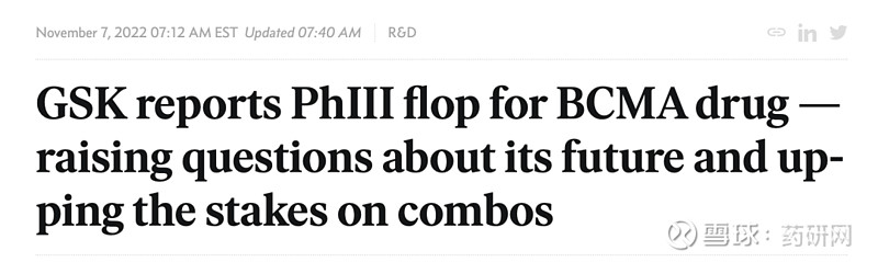 GSK的BCMA ADC药物III期临床失败 11月7日，GSK的BCMA ADC药物Blenrep在多发性骨髓瘤的III期研究中未达主要终点而失败。该III期临床（... - 雪球