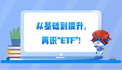 关于ETF的这些事儿，你都了解吗？ 想必鹏友们在进行基金交易时会经常看到ETF的身影，ETF作为公募基金的重要组成部分，因其具有透明度高、交易 ...