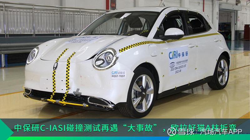 中保研C-IASI碰撞测试再遇“大事故”，某热门电动车A柱弯折 自帕萨特A柱断裂后，中保研的C-IASI碰撞测试已经2年多没再出过爆炸性新闻，不过，这次出事了。开头先介绍一下，中保研的... - 雪球