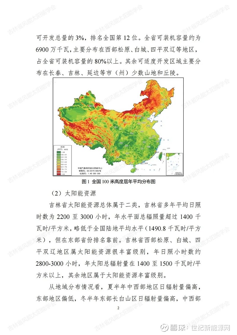 风光20.6GW、3个千万千瓦级基地：吉林省“十四五”新能源规划发布 11月11日，吉林省能源局印发《吉林省 新能源 和可再生能源发展“十四五”规划》。 根据规划，到 2025 年： 水电装 ...