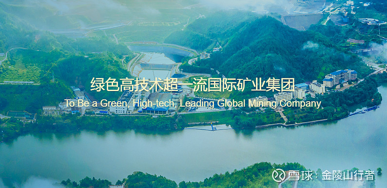 超一流矿业集团 紫金矿业(1) 紫金矿业 矿产资源丰富,资源量储量、产量等领跑行业,是全球黄金企业第 3 位、全球金属矿业企业第 9 位,资源储量一大 雪球