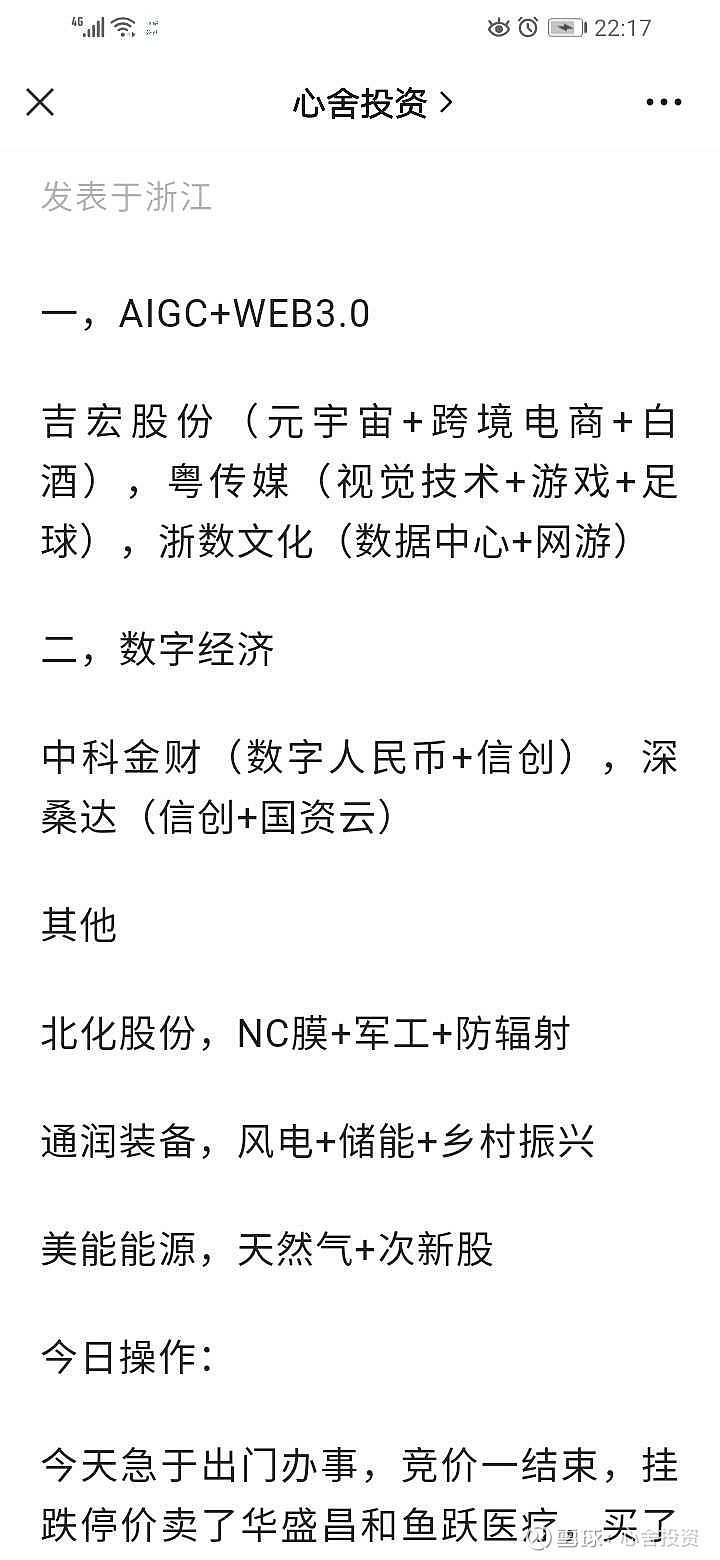明日方向 一，AIGC+WEB3.0 吉宏股份 （元宇宙+跨境电商+白酒）， 粤传媒 （视觉技术+游戏+足球）， 浙数文化 （数据... - 雪球