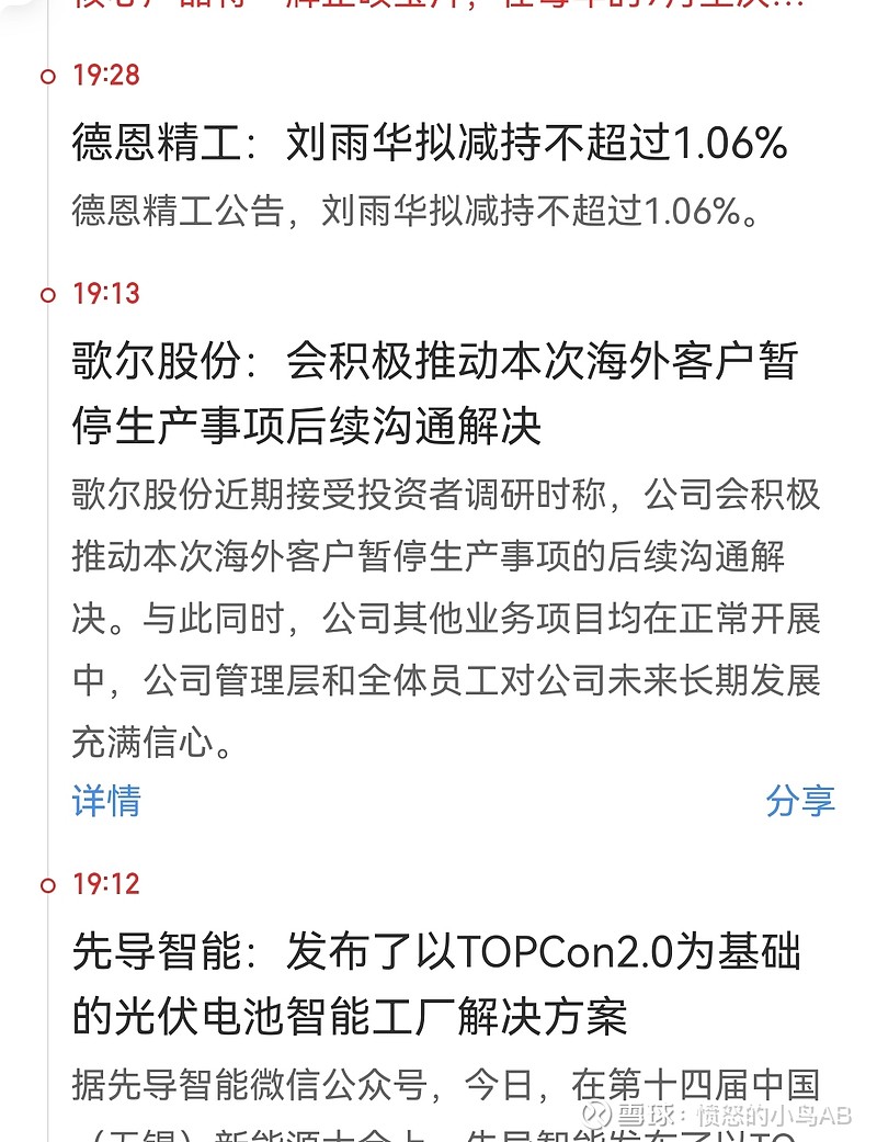 要是歌尔没有新的进展的话不会这么说了跟之前的说法不一样了，也许事情已经有转机了 歌尔股份sz002241 要是歌尔没有新的进展的话不会这么说了跟之前的说法不一样了，也许事情已经有转机了