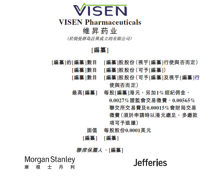 维昇药业，递交招股书，拟香港IPO上市 $Ascendis制药(ASND)$ 2022年11月17日，来自上海的 维昇药业 VISEN ...