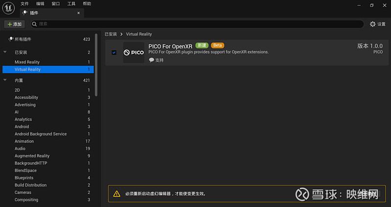 Pico Unreal Engine Openxr插件已发布 (映维网nweon 2022年11月22日)于今年4月正式推出的unreal 5