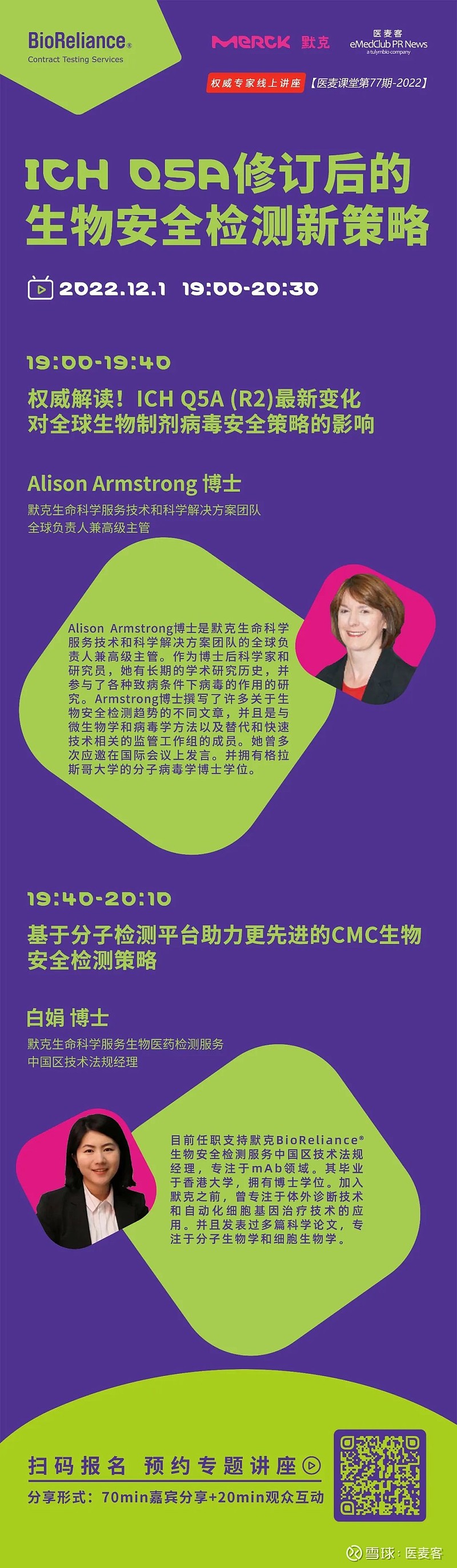 ICH Q5A（R2）监管指南更新，默克快速检测技术平台助您迅速把握新趋势 12月1日（周四） 19:00-20:30 ICH Q5A修订后的 ...