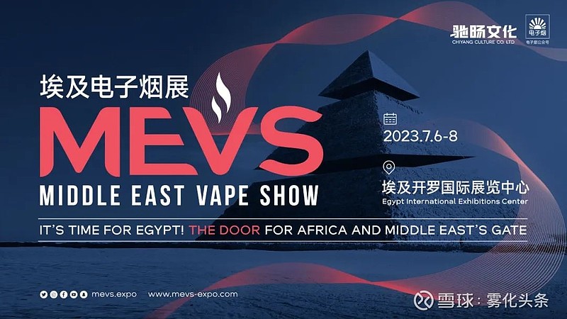 掘金中东，2023年7月6日-8日“MEVS埃及电子烟展”邀请你参加 由Sawa Services Co.主办、驰旸文化（深圳）有限公司联合 ...