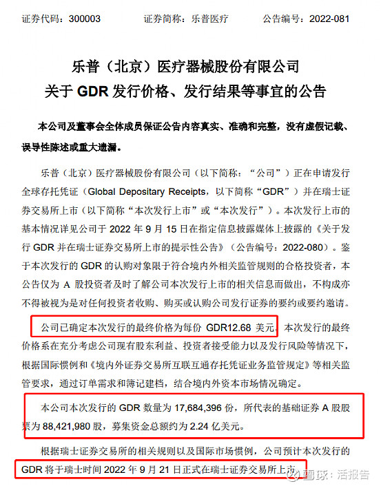 A股上市公司发行GDR的流程分解(附案例解析) 今年7月，中瑞证券市场互联互通存托凭证业务正式开通，开启了两国资本市场合作的崭新篇章，对拓宽 ...