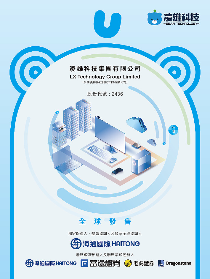 凌雄科技/小熊U租，成功在香港IPO上市 $凌雄科技(02436)$ 2022年11月24日， 凌雄科技 集团有限公司 LX ...