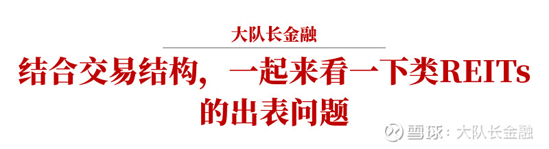 聊聊类REITs的出表 ABS出表一直都是热点话题，每当新推出一个ABS产品时，大家都会对是否能出表，怎么样出表进行一番讨论，小编最近在研究RE... - 雪球