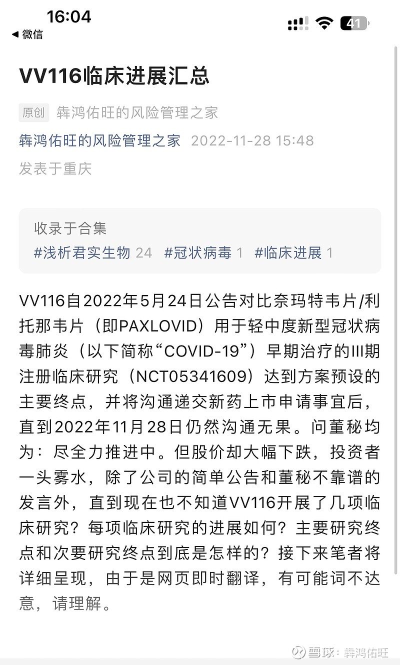 VV116临床进展汇总 $君实生物(01877)$ $君实生物-U(SH688180)$ $海正药业(SH600267)$ - 雪球