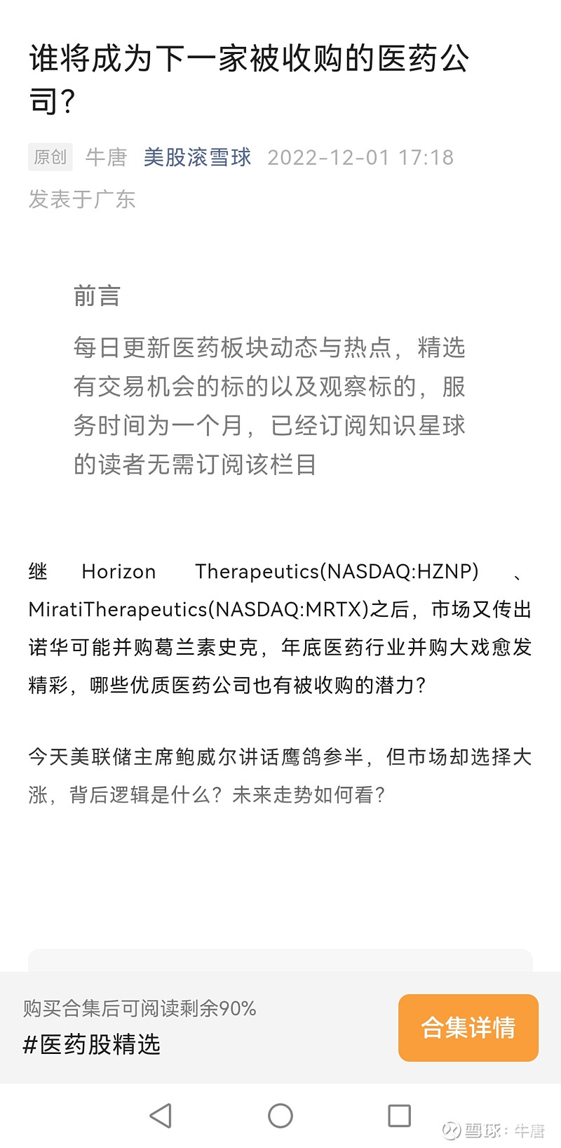 Horizon Therapeutics HZNP MiratiTherapeutics NASDAQ MRT Horizon Therapeutics HZNP MiratiTherapeutics NASDAQ MRT