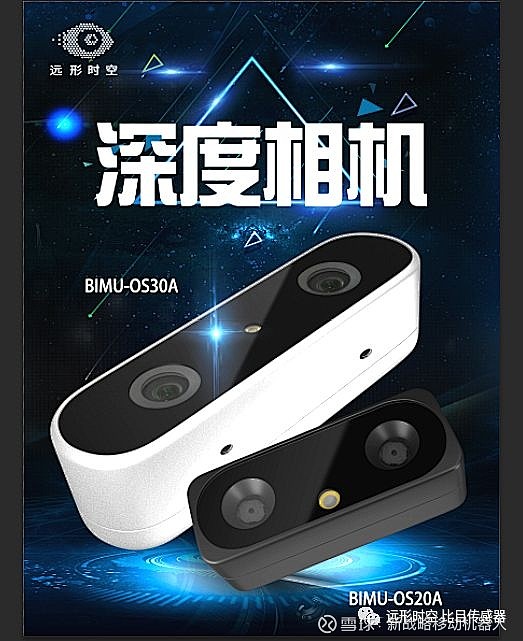 远形时空重磅推出AGV/AMR避障专用深度相机模组 送餐、酒店服务、医用消杀等机器人在日常生活中变得越来越普及，发挥了重要的作用。这类机器人 ...