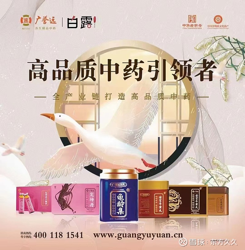 广誉远进入2022年度中医药创新贡献奖提名名单 《2022年中医药高质量发展研究短报告》发布近日,《华夏时报》与头豹研究院共同发布《2022年中医药高质量发展研究短报告 雪球