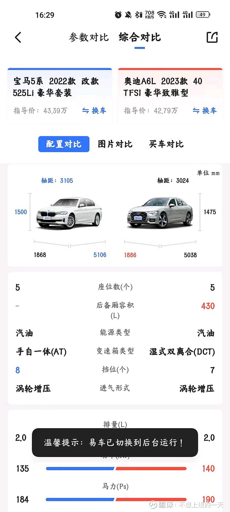 奥迪A6L和宝马525选哪个更合适一点？ 最近我表哥开了一家公司，想买一辆可以外出谈生意的汽车，在奥迪A6L和宝马525之间纠结了很久，来让我帮他出出主意，那我们... - 雪球