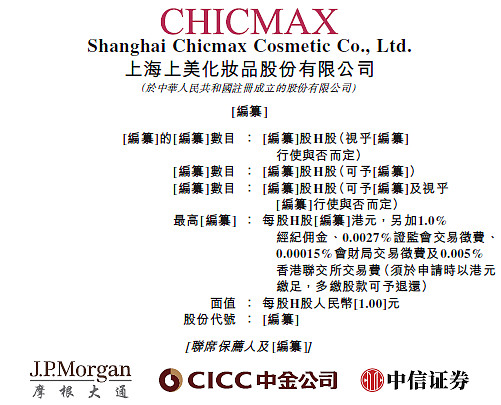 上美化妆品，通过港交所上市聆讯，或很快香港IPO 2022年12月4日，来自上海的上海上美化妆品股份有限公司Shanghai Chicmax ...