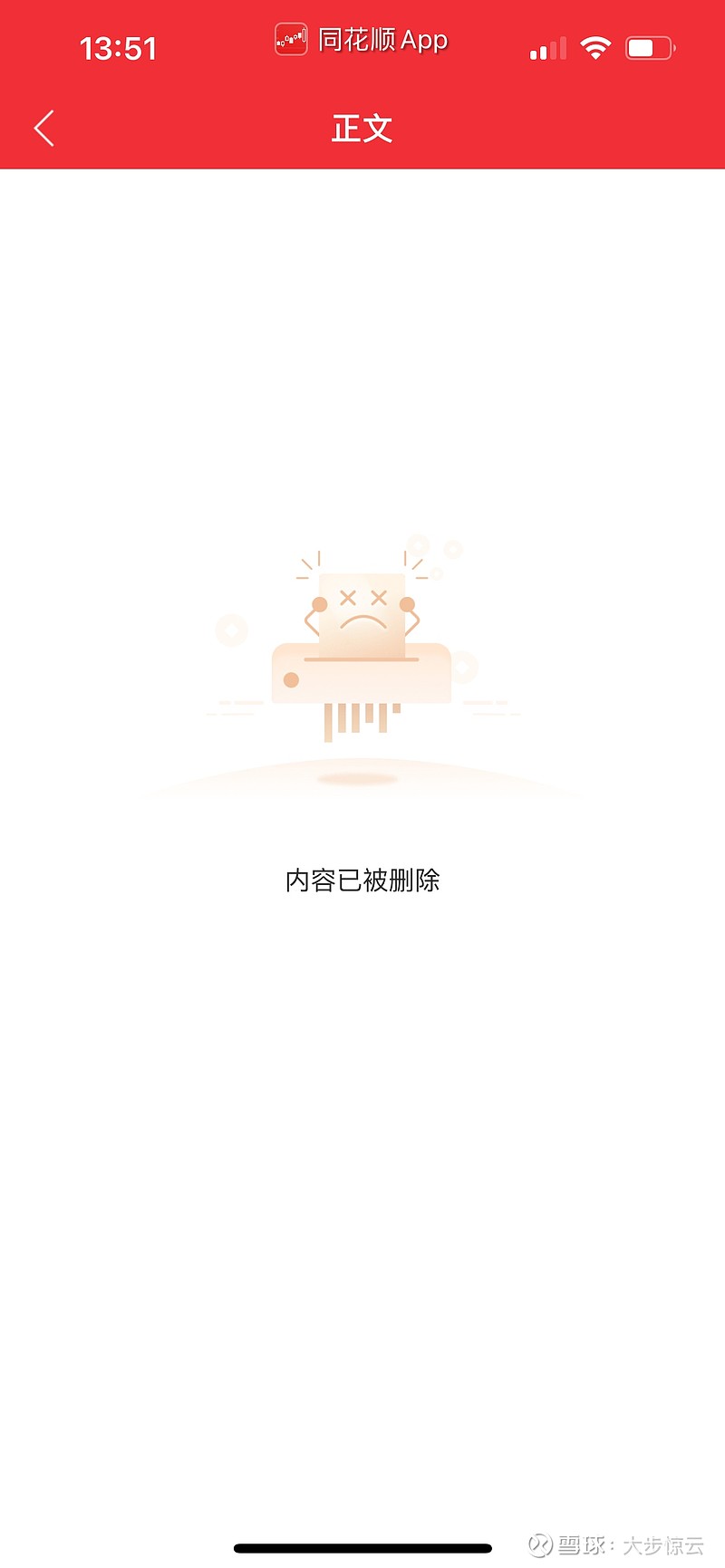 让人说话,天塌不下来 毛爷爷几十年前就说过:让人说话,天塌不下来。现在某花顺平台的审核员连话都不敢让人说,不就是提醒了一下主力在出货吗?!至于 雪球