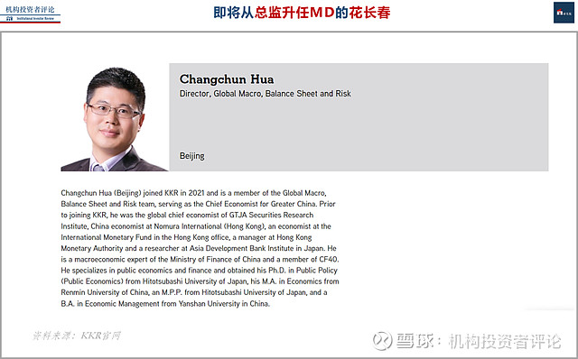 「KKR」官宣「27位」新任「董事总经理」, 3名base大中华区 | IIR 机构投资者评论Institutional Investor ...