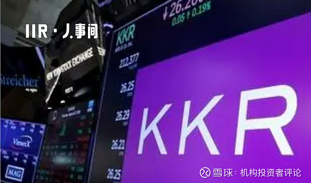 「KKR」官宣「27位」新任「董事总经理」, 3名base大中华区 | IIR 机构投资者评论Institutional Investor ...