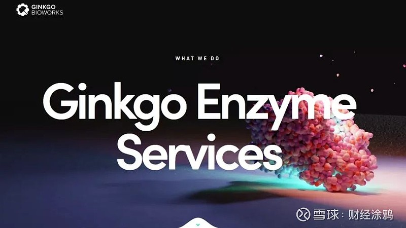 合成生物平台Ginkgo宣布推出酶服务，将应用于制药和诊断、食品和农业等领域 “基于‘超高通量筛选’和‘机器学习指导’的酶服务。”作者 ...