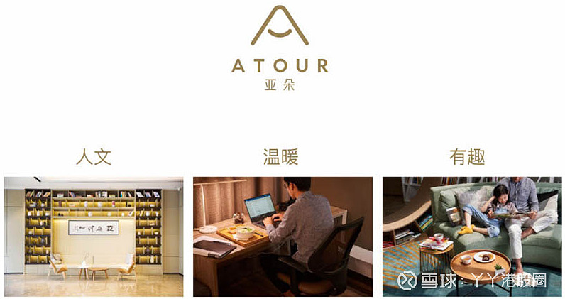 亚朵，不只是酒店 上个月 亚朵 成功登陆纳斯达克，短短不到10年就已经跻身国内酒店行业第一梯。相比首旅、锦江、 华住 几个老大哥，亚朵是最 ...