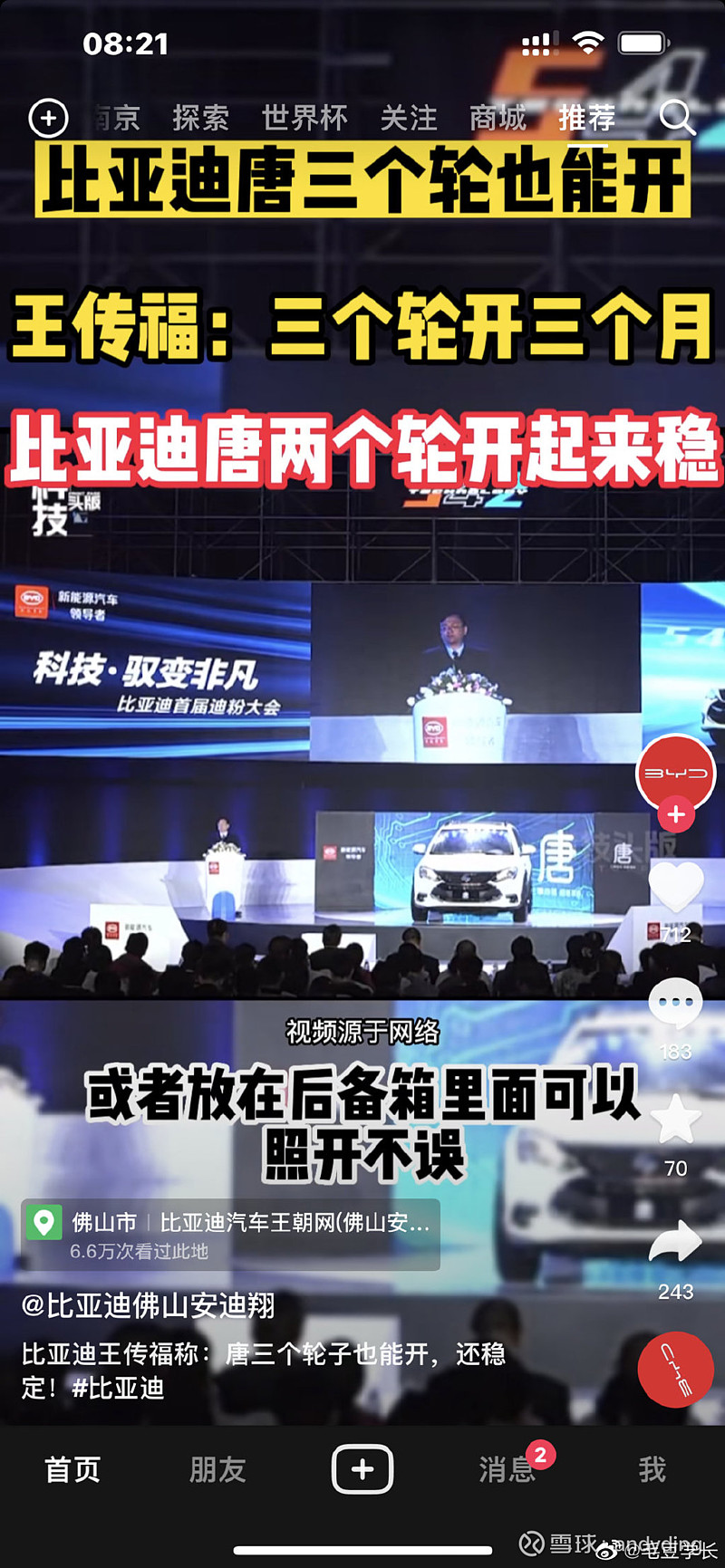 $比亚迪(SZ002594)$ 的确是王传福原话，不做出来“世界上最安全的车”王传福不会退休。 - 雪球