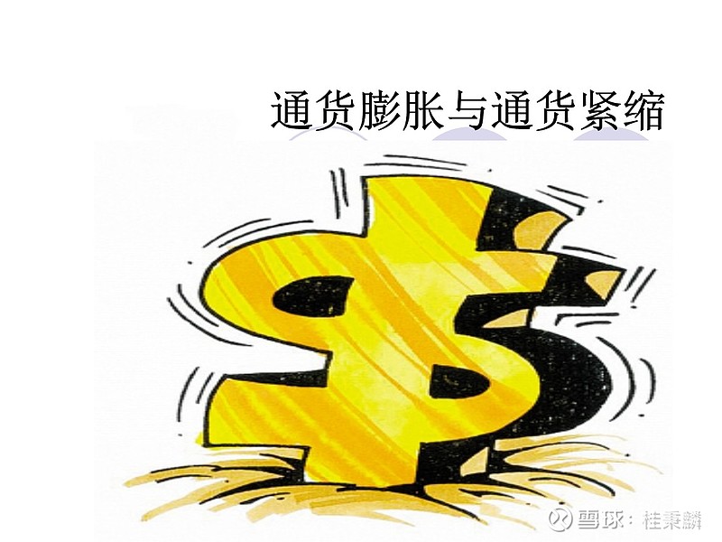 风启一刀:贰拾年一刀(第二章)大局观1 2 (1)通货紧缩和通货膨胀炒股,必须跟着国家的总体经济形势走。而不是跟着阶段性的题材热点走。跟着题材