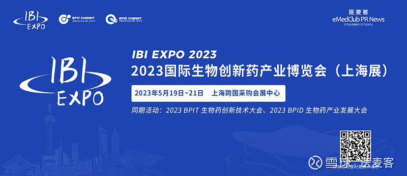 盛会｜IBI EXPO 2023：中国生物创新药产业齐聚，邀您开启行业新篇章 2023国际生物创新药产业博览会（上海展）暨2023 BPIT生物药创新技术大会 2023BPID生物药产业发展 ...