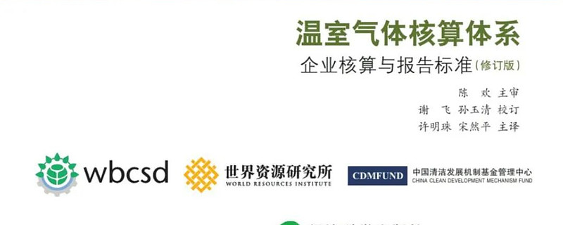 企业如何开展碳盘查？参考标准、盘查步骤、及报告模板（附下载） 碳盘查以政府、企业等为单位计算其在社会和生产活动中各环节直接或者间接排放的温室气体，是低碳化考量的第一步。下文汇总了企业 雪球