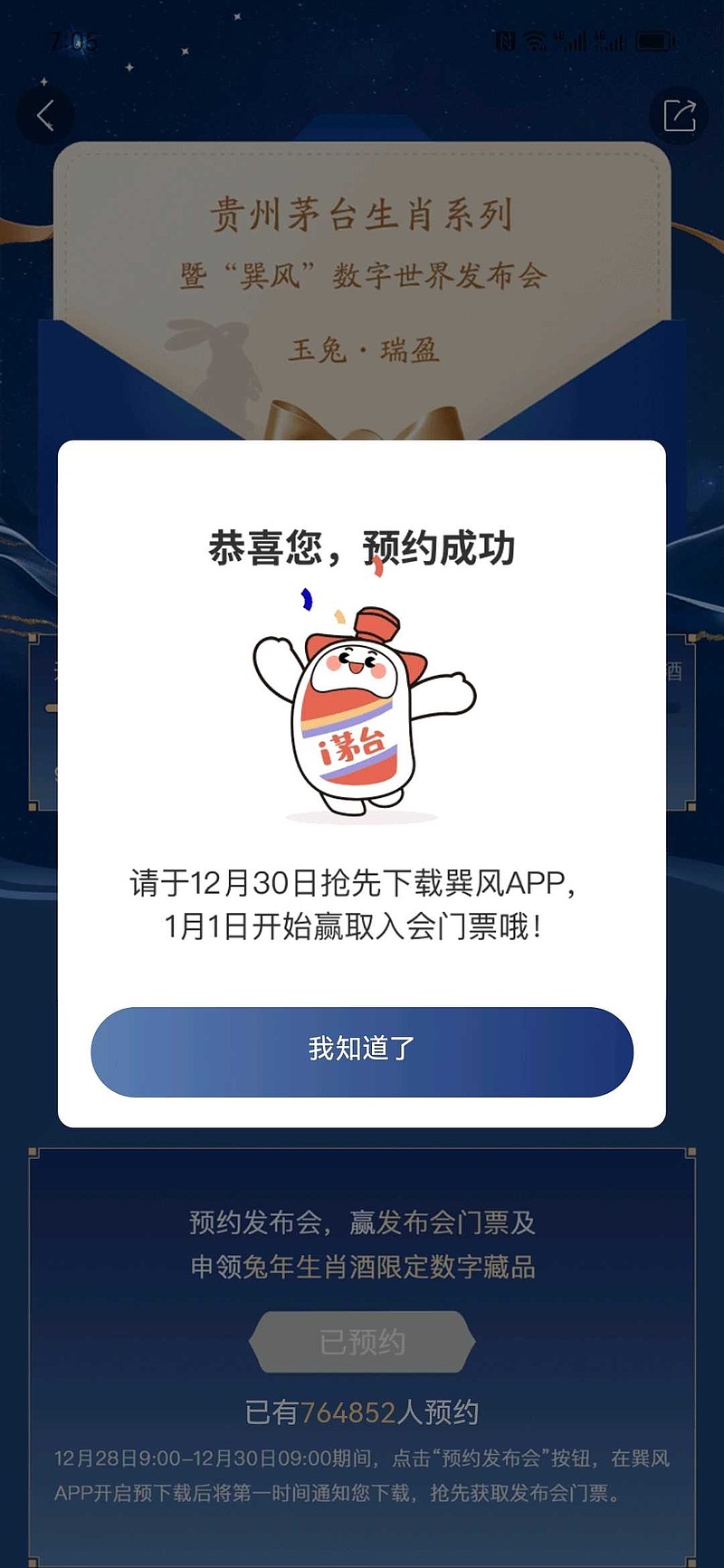 贵州茅台“巽风”数字世界发布会 贵州茅台 “巽风”数字世界发布会癸卯兔茅将在巽风数字世界首发，还将上线29999份数字藏品网页链接深度解读 ...