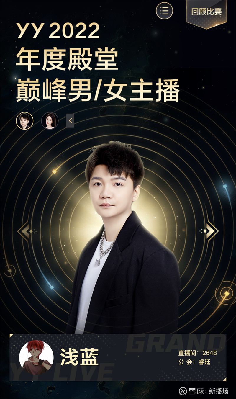 YY年度创多个“新纪录”，年末大考再交优秀答卷 一年一度的娱乐直播大考，YY再交优秀答卷。12月21日，YY2022年度盛典个人赛最终的TOP奖项争夺赛打响。这场年度盛... - 雪球