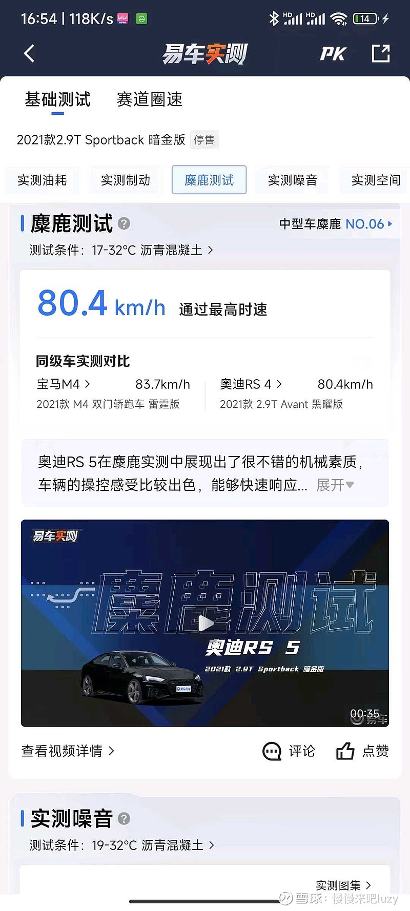 RS5加速、麋鹿测试都完败Model 3 刚刚在 易车 超极评测看到这个测试结果虽然不出乎意料但是还是不由得感叹奥迪的顶尖汽油运动车就这样输给 ...