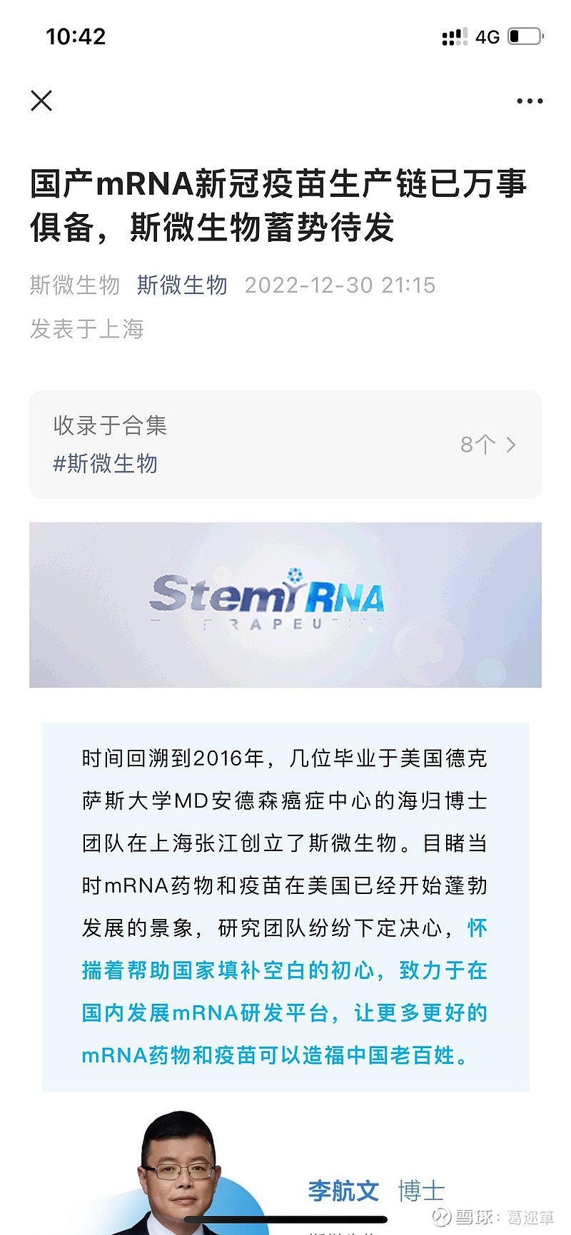 $沃森生物(SZ300142)$ 把斯微的mrna批了吧，顺手也带着把沃森批了吧，人斯微是目前落成的亚洲最大的mrna生... - 雪球