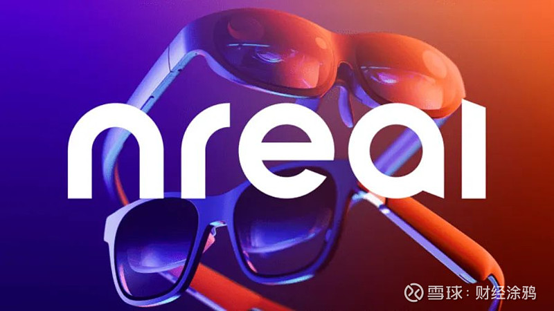 Nreal达成10万台AR眼镜量产，Q4出货7万台 “本次实现10万台量产的AR眼镜是Nreal第二代产品Nreal Air。”作者：杨雪编辑：tuya出品：财经涂鸦12月... - 雪球