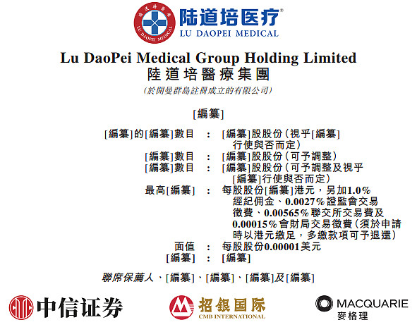 陆道培医疗，中国最大的血液病医疗服务商，在港交所递交招股书，拟香港IPO上市 2023年1月3日，来自北京的陆道培医疗集团Lu DaoPei ...