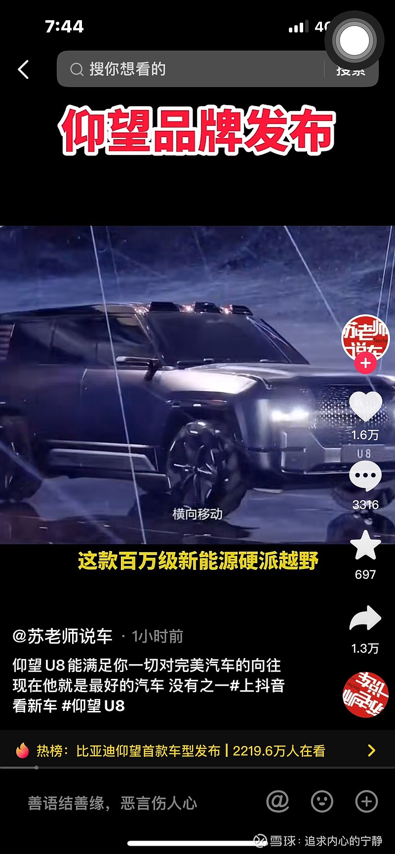 $比亚迪(SZ002594)$ 仰望“易四方”所谓“易四方”技术，是一套以四电机独立驱动为核心的动力系统，从感知、决策、... - 雪球