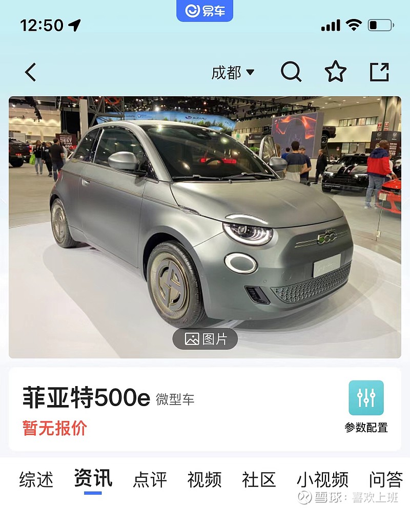 菲亚特电车时代继续造小微型车？ 菲亚特过去最大的问题就是车辆的故障率和小毛病实在太多了~特别是进入我们国内的那几款车，真的没有一个是耐用皮实的 ...