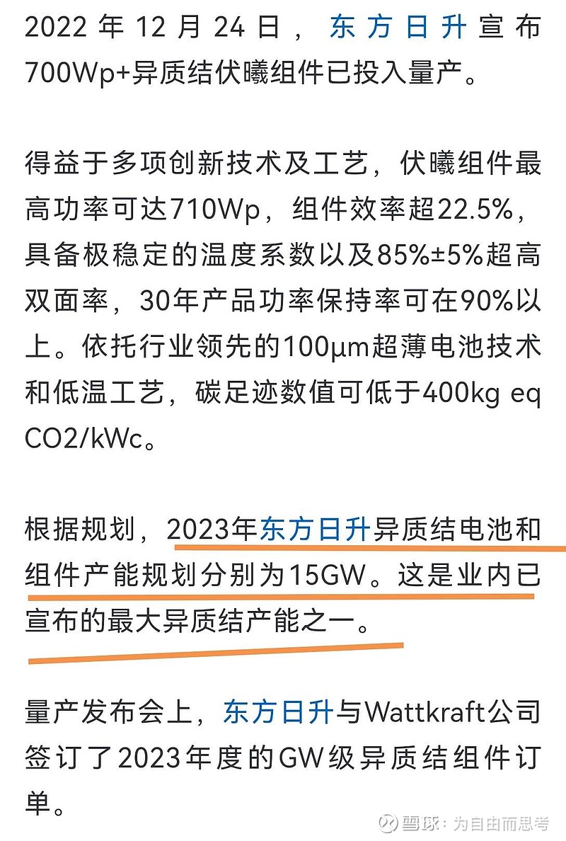 东方日升：全球组件TOP级玩家+HJT电池老大+储能第一梯队，市值仅200已出头（第二篇） 第一，公司是全球第六大光伏组件企业1）光伏产业链产能布局情况：2021年，组件19GW，电池 ...