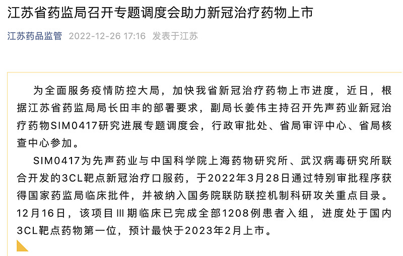 最快2月上市！第二款国产新冠口服药能缓解P药难买困境吗？ 整理｜medium编辑｜于靖2023年1月16日， 先声药业 宣布其新冠口服药先诺欣 ...