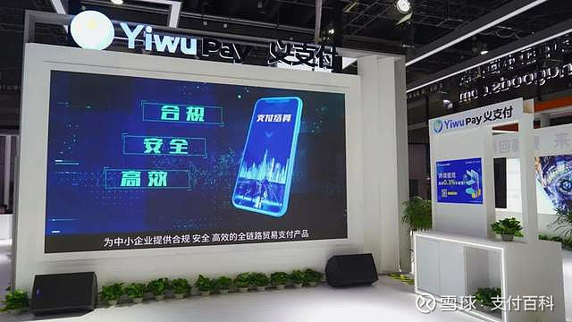 对话Yiwu Pay张雯晶：跨境支付会有一个“新星”品牌 从“买全国、卖全国”走向了“买全球、卖全球”，义乌小商品城在40年的时间里发生了翻天覆地的变化。如今，面朝义乌市场，Yi... - 雪球