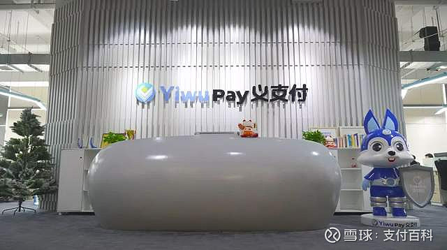 对话Yiwu Pay张雯晶：跨境支付会有一个“新星”品牌 从“买全国、卖全国”走向了“买全球、卖全球”，义乌小商品城在40年的时间里发生了翻天覆地的变化。如今，面朝义乌市场，Yi... - 雪球