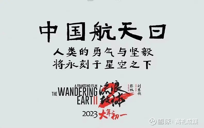 《流浪地球2》一部值得春节观看的国产电影 刘慈欣和郭帆，一个文一个武（电影），就是当今中国科幻的希望，一个能够看到我们在世界科幻界占据一席之地 ...