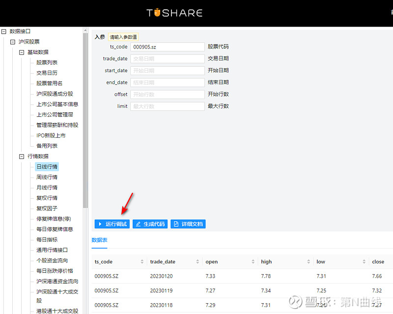 新版的tushare下载excel数据(csv)非常方便 作为一个比较知名的免费金融数据提供商，tushare在旧版的时候就比较有名。新版的tushare（网址网页链接）使用更加... - 雪球